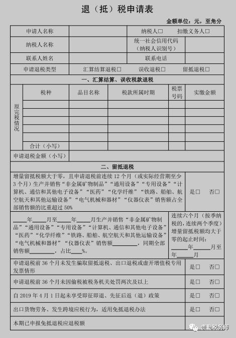 一年可以申请几次退税截图