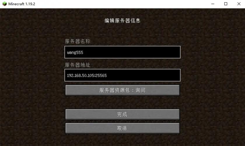 我的世界电脑联机平台截图