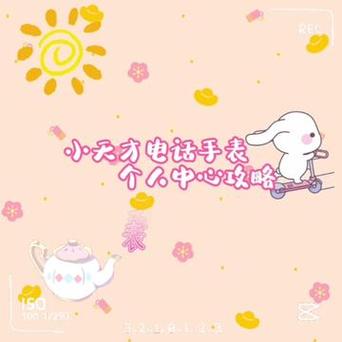 小天才手表网名+头像截图
