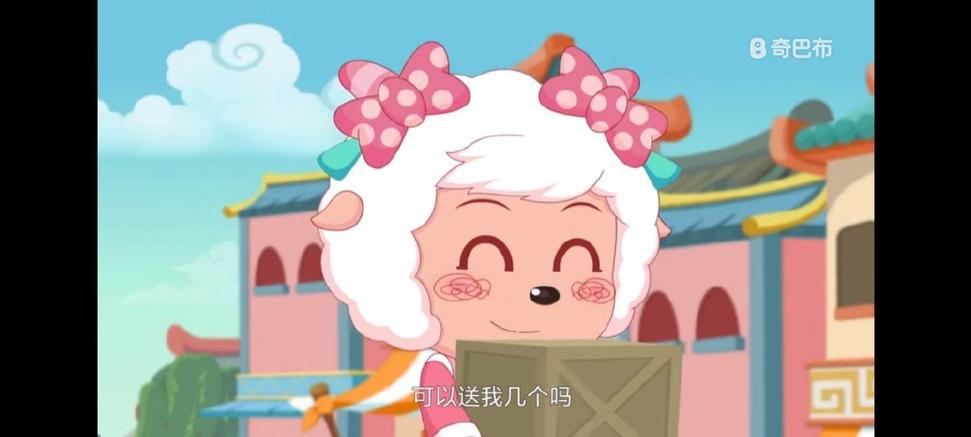 美羊羊笑截图