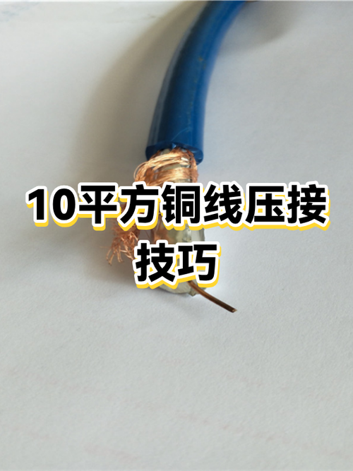 铜线和铜线连接方法截图