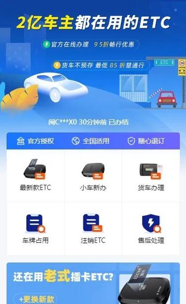中国工商银行etc怎么注销图标