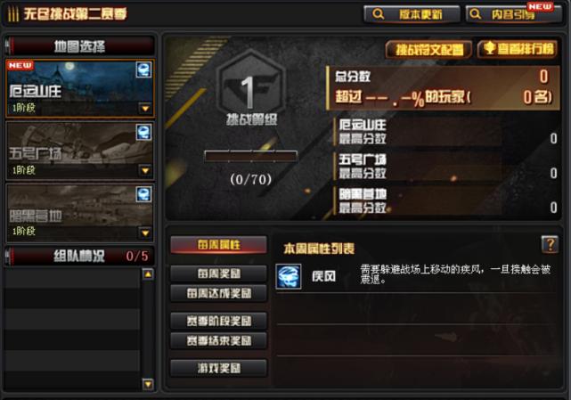 cf无尽挑战匹配不到人截图