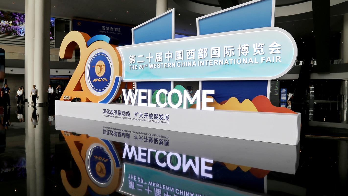 西博会的发展历程图标