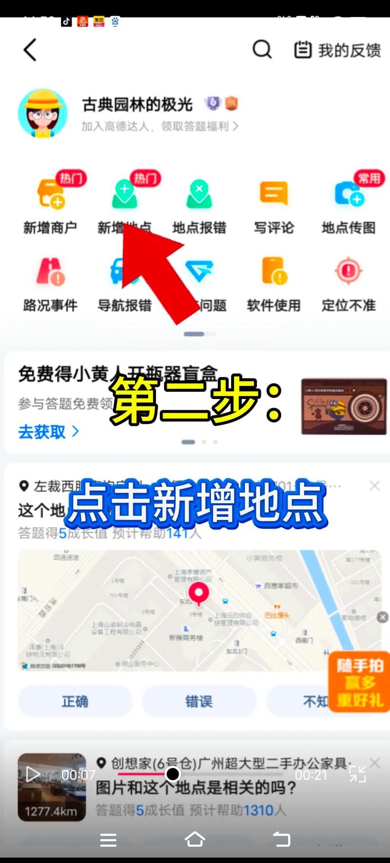 如何将店铺地址加入高德地图截图