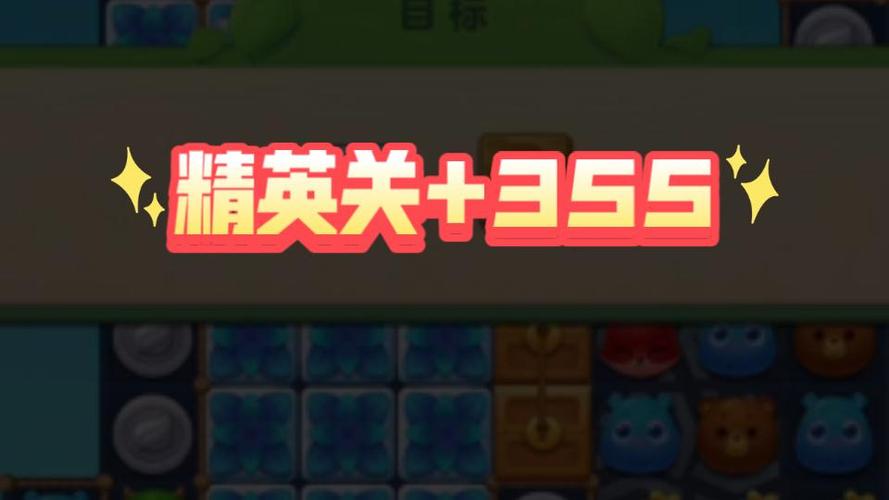 开心消消乐精英关355图标