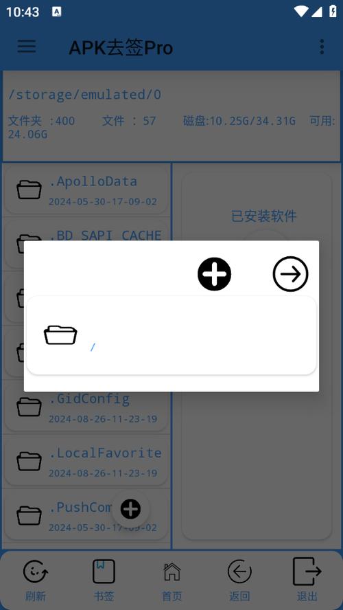 过签工具apk截图