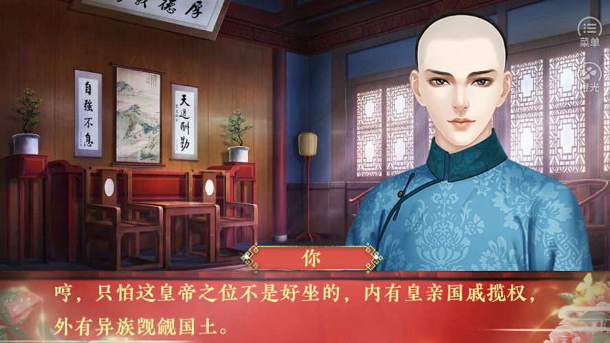 橙光清朝皇帝破解游戏大全图标