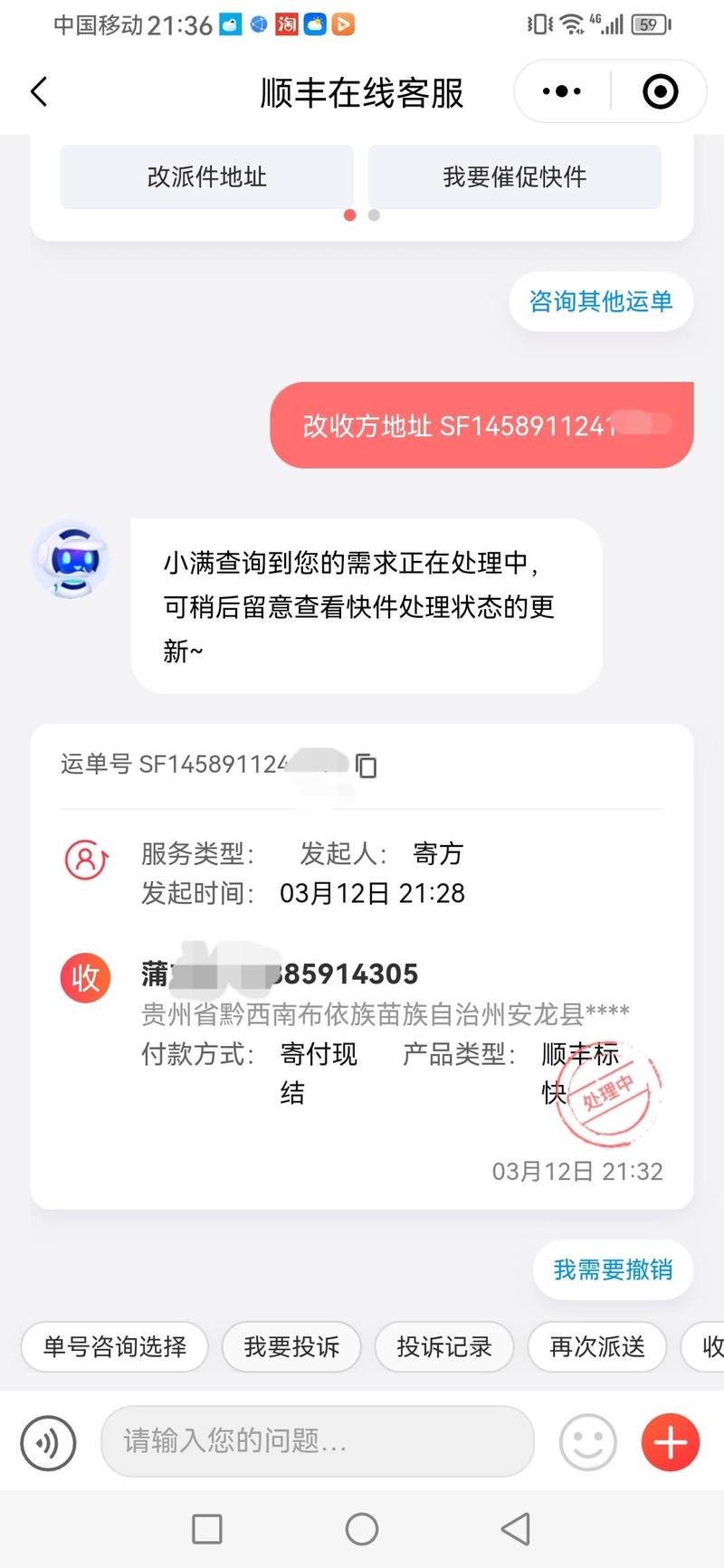 顺丰快递发出后可以改地址吗截图