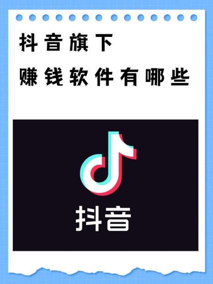 抖音旗下21个软件赚钱截图