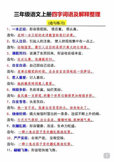 懒洋洋造句大全三年级图标