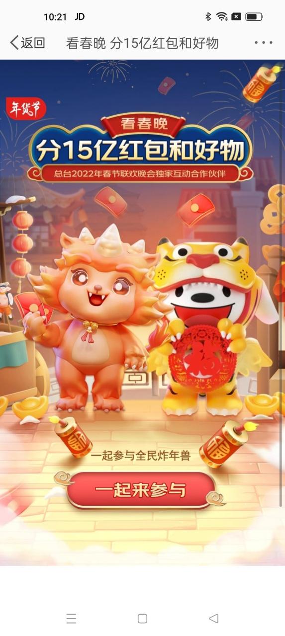 京东年兽刷图标