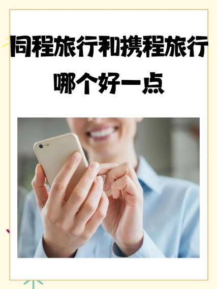 携程通和携程的区别图标
