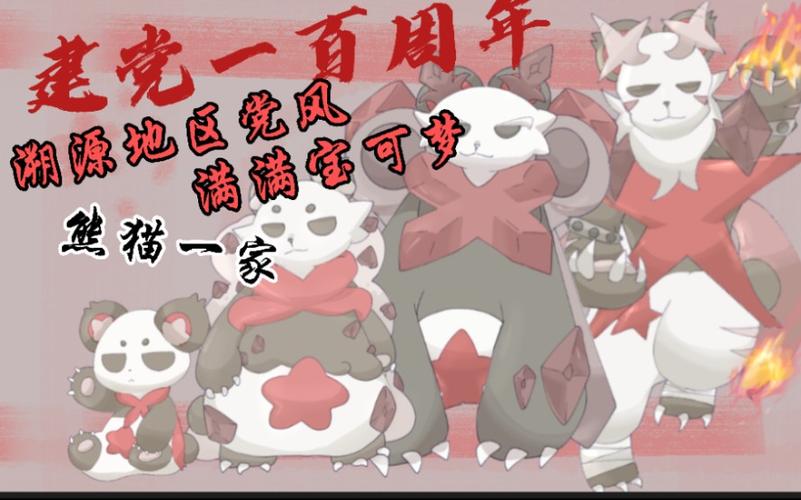 宝可梦什么时候到中国图标