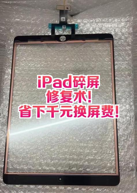 ipad内外屏全换要多少钱截图