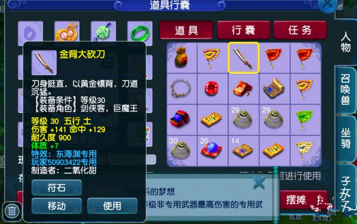 梦幻西游电脑版宝石怎么镶嵌图标