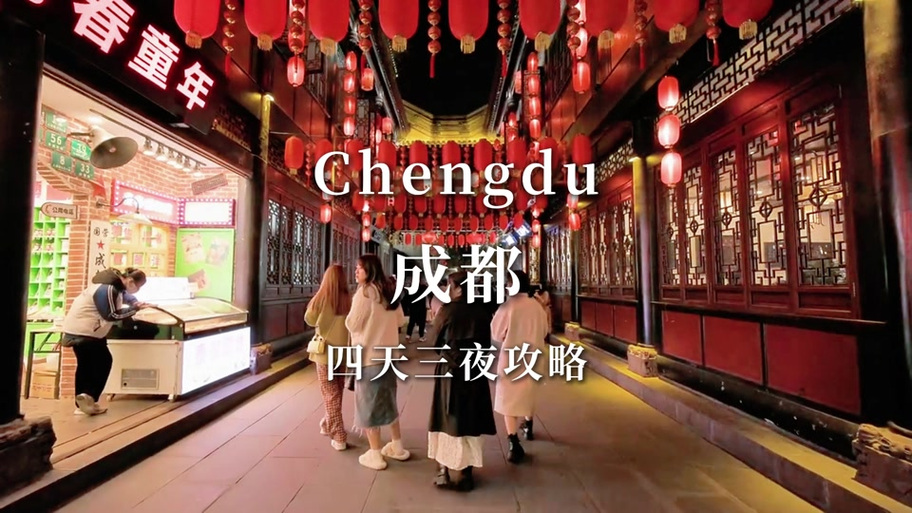 成都三部曲是哪三部图标