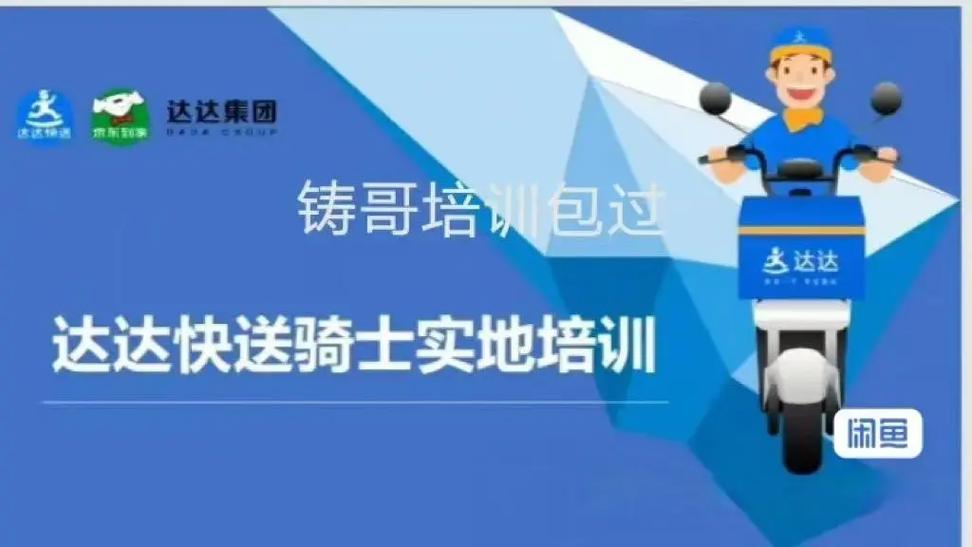 达达不培训可以接单吗截图