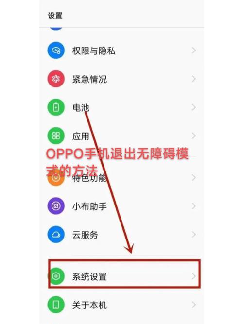 oppo手机如何关闭无障碍功能图标