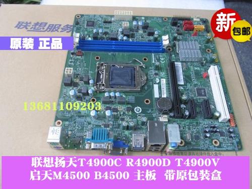 扬天t4900c主板型号截图