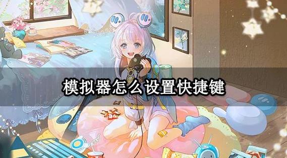 mumu模拟器怎么复制粘贴图标