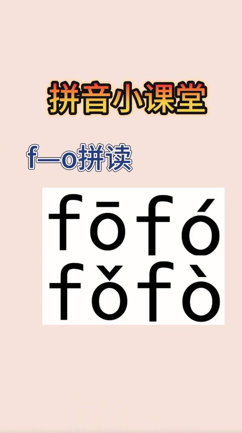 f一o一fo怎么拼读截图