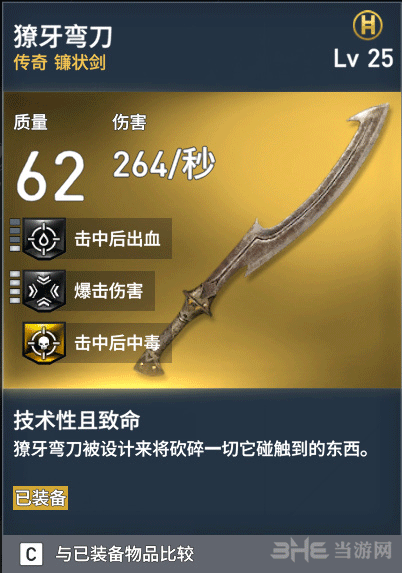 刺客信条起源武器获得图标