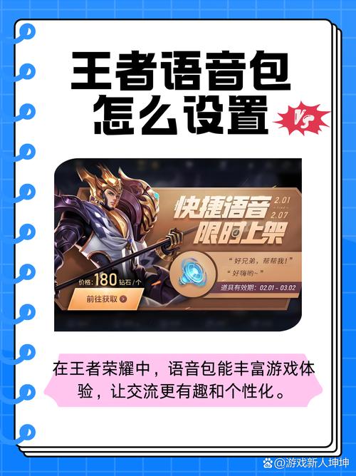 王者荣耀语音聊天功能介绍图标