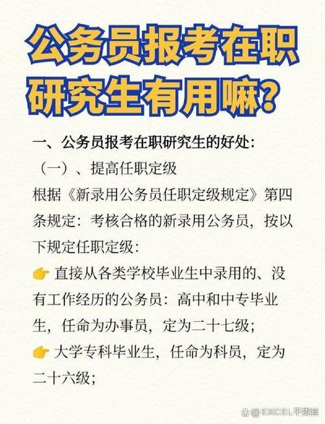 公务员厉害还是研究生截图