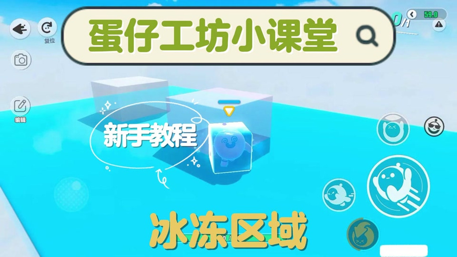 蛋仔派对定位设置步骤图标