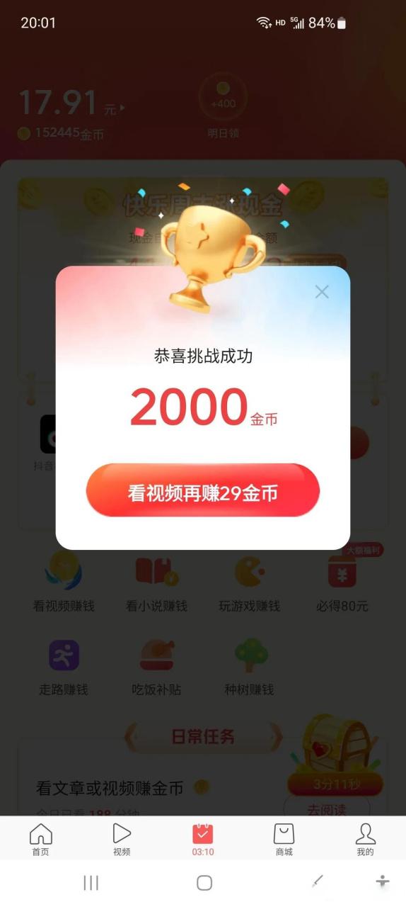 头条领金币赚钱靠谱吗图标