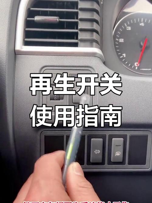 东风天龙KL再生开关图标