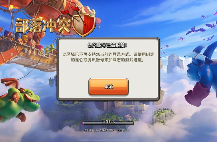 解除禁止登录部落冲突图标
