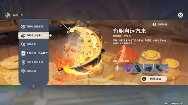 原神活动界面怎么打开图标