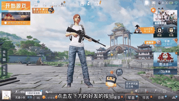 和平精英怎么不让别人看亲密关系截图