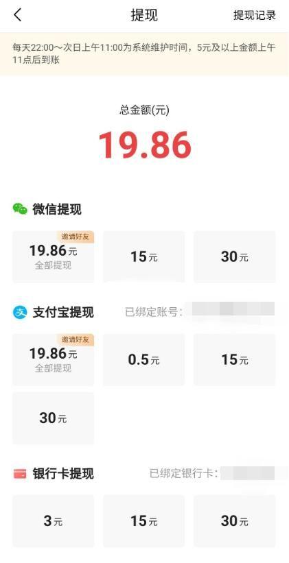 今日头条极速版怎么绑定支付宝图标