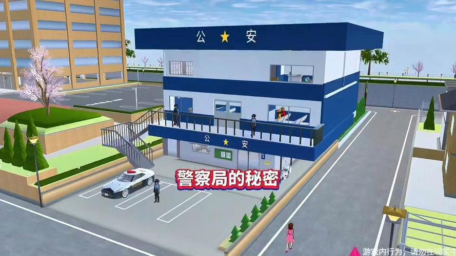 樱花校园警察局的秘密图标