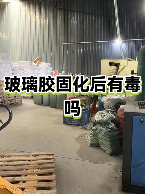 固化后的玻璃胶有毒吗图标