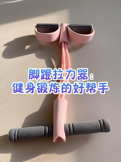 多功能脚蹬拉力器