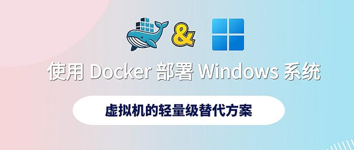 docker虚拟windows游戏截图
