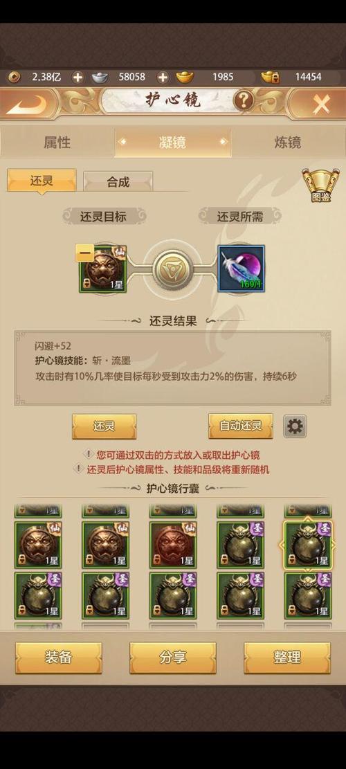 天龙八部手游一星护心镜宝箱图标