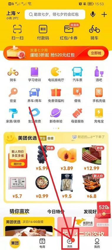美团饭小圈添加好友规则图标