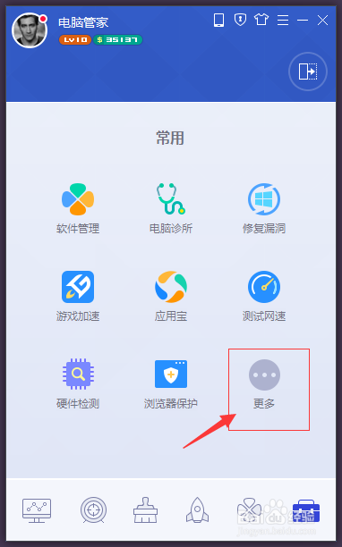 电脑管家保护视力