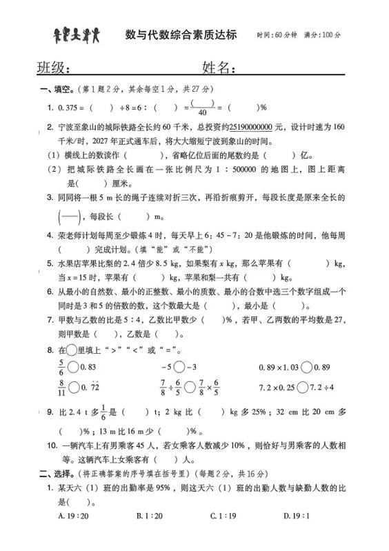 六年级数学上册试卷截图