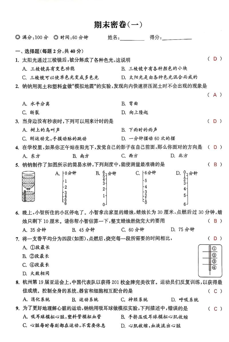全球变化科学导论期末试卷