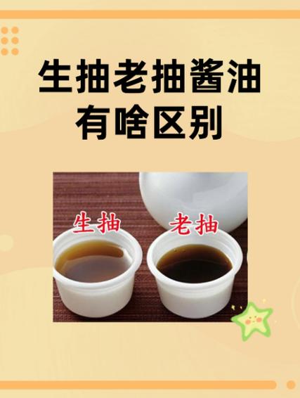 芥末酱油是生抽还是老抽图标