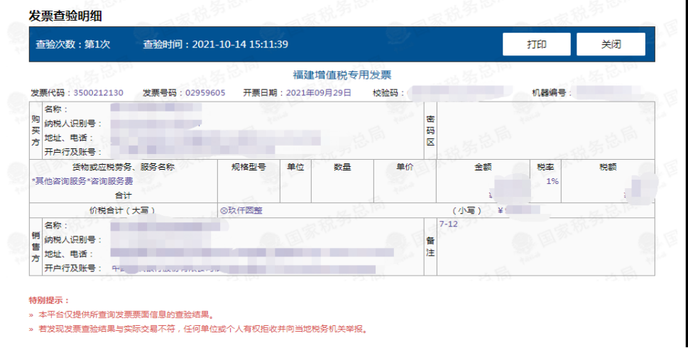 全国统一发票查询入口图标