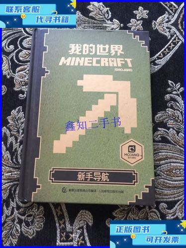 我的世界有地图么图标