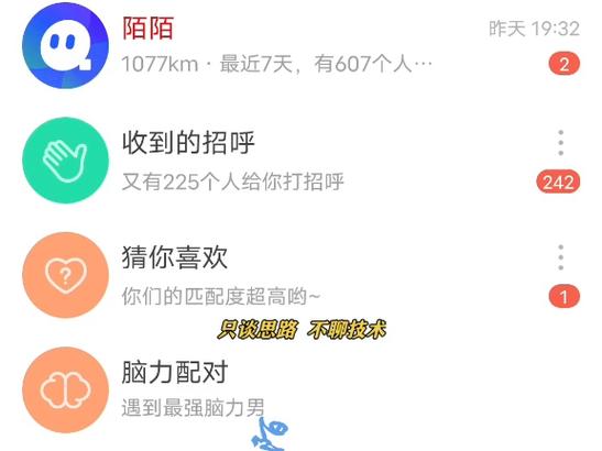 陌陌8·19版本图标