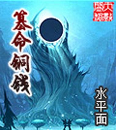 篡命铜钱2截图